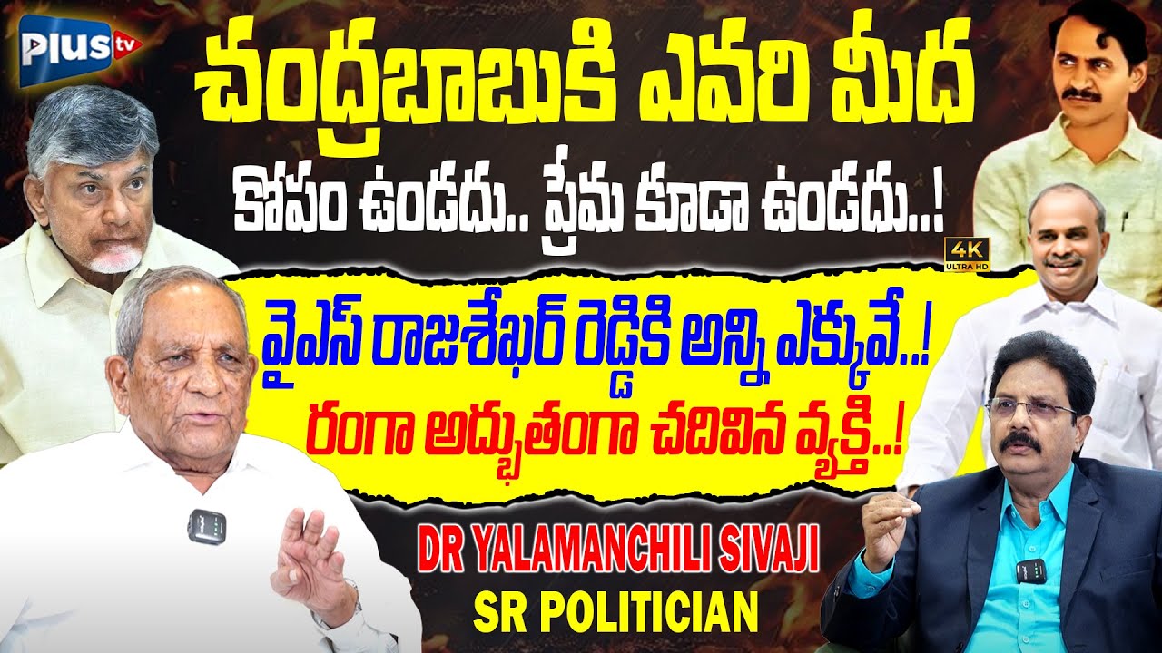 Sr Politician Dr Yalamanchili Sivaji Shocking Comments On Chandrababu ...