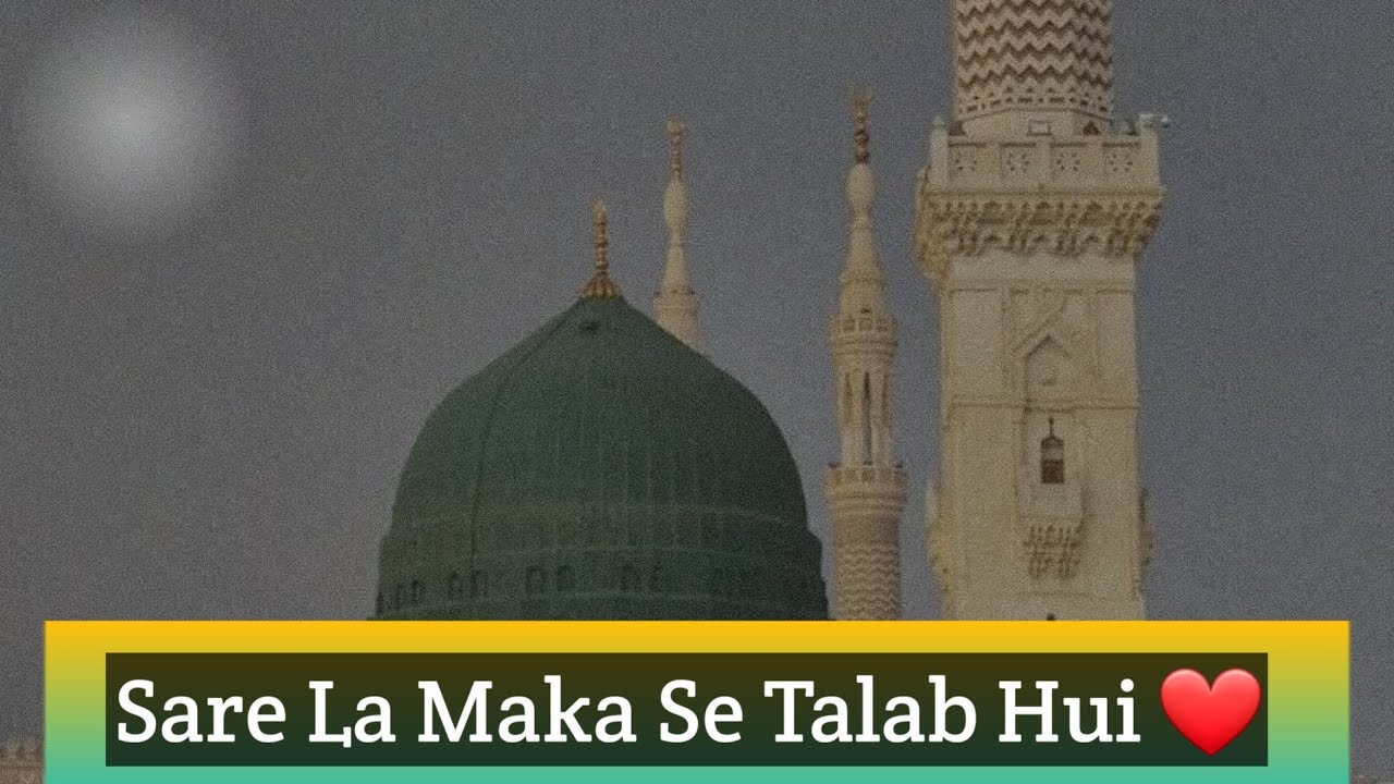 Sare La Maka Se Talab Hui | Balagal Ula be kamaalihi 💞 | Sufi Qawwali ...