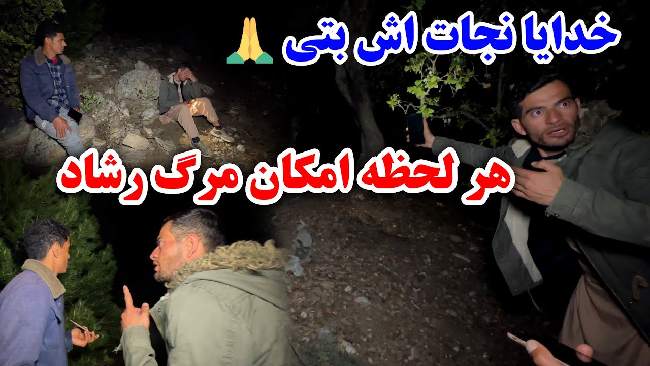 ناپدید شدن رشاد توسط جنیات در میان جنگل وحشت جدا در شب نبینید 🙏 فصل