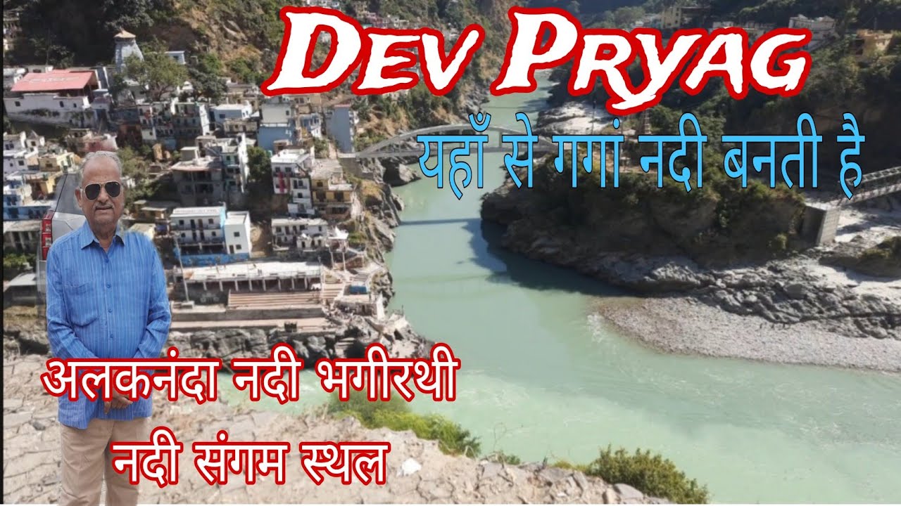 Devprayag - YouTube