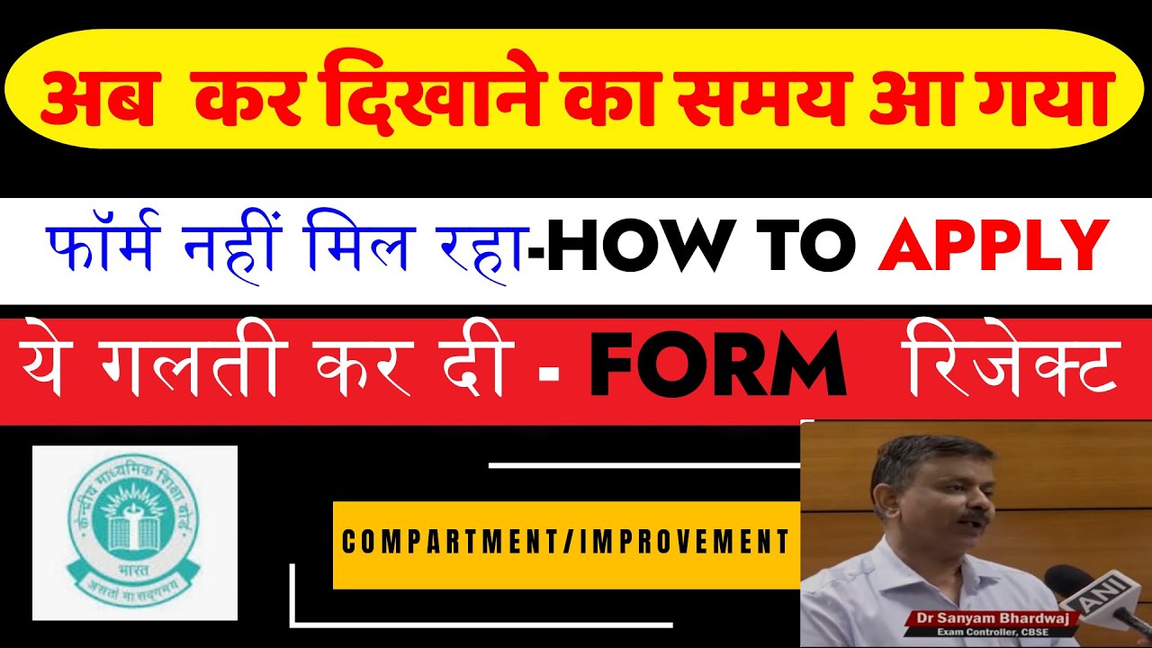 सावधान -How To Fill Compartment Form 2024 CBSE Private|Compartment Exam ...