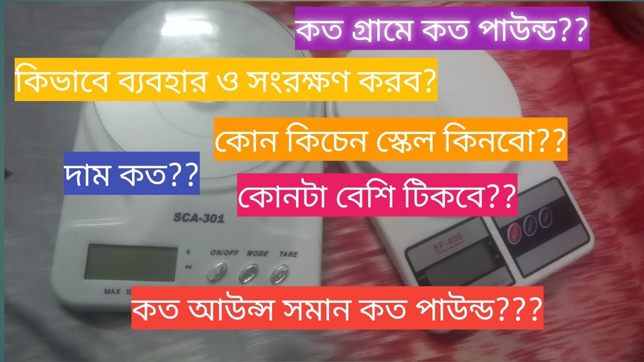 kichen scale SCA-301 details / review How to use kitchen scale | কিচেন ...