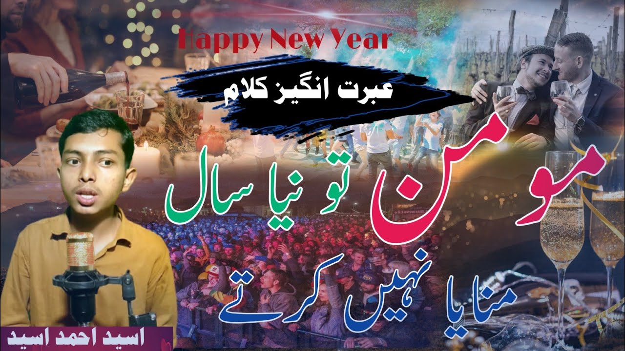 osaid ahmad osaid New Year Pr Behtreen Nazm Momin To Nya Saal Manaya ...