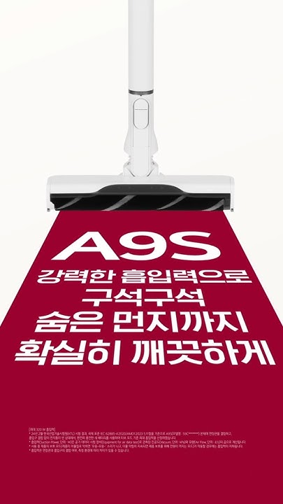 The Answer is A9S | 흡입력 편 - YouTube