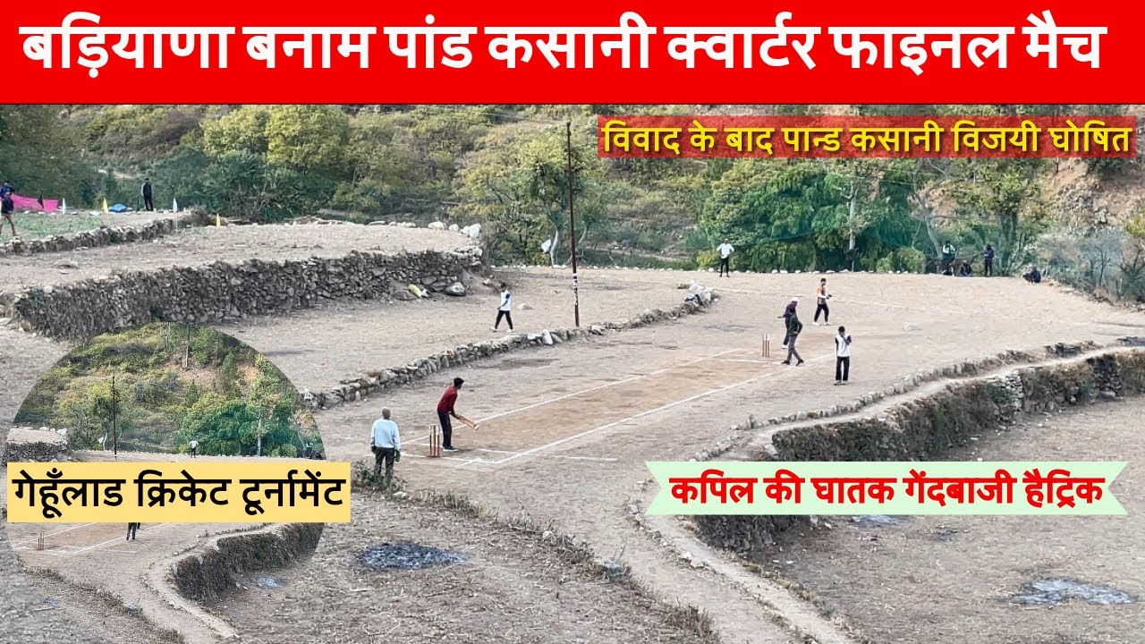 Badiyana Vs Pand Kasani / बड़ियाणा बनाम पांड कसानी क्वार्टर फाइनल मैच ...