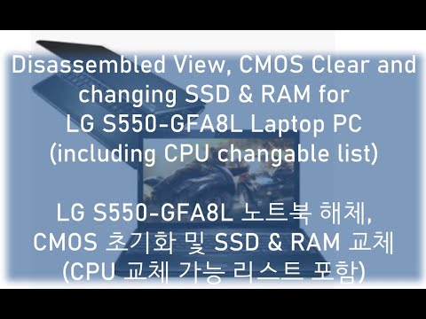 LG S550-GFA8L 노트북 해체,SSD와 RAM교체 및 CMOS 초기화작업(Disassembly view, changing SSD and RAM with CMOS ...