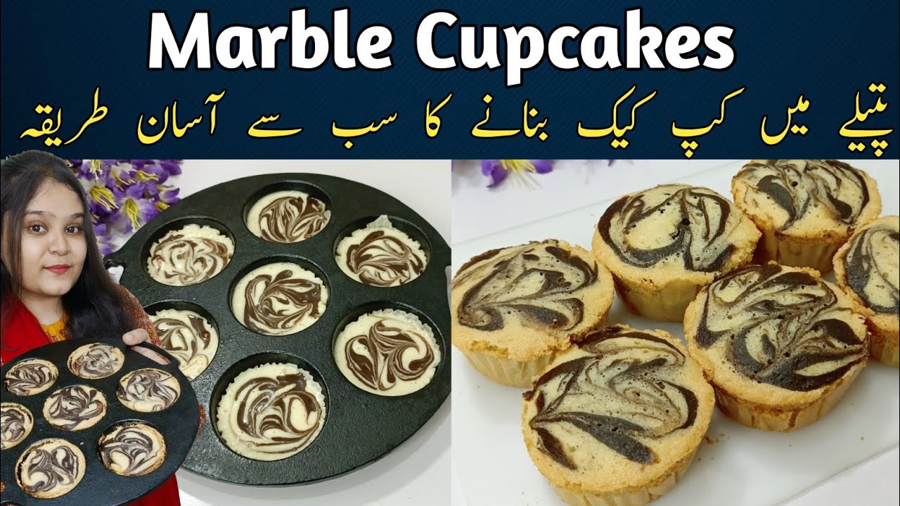 Marble Cupcake Recipe | Super Soft & Fluffy Marble Cupcake Recipe by ...