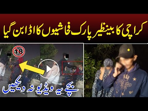 karachi mai sar e aam jisam furoshi | Jisam furoshi in Benazir Park | Bolo Pakistan
