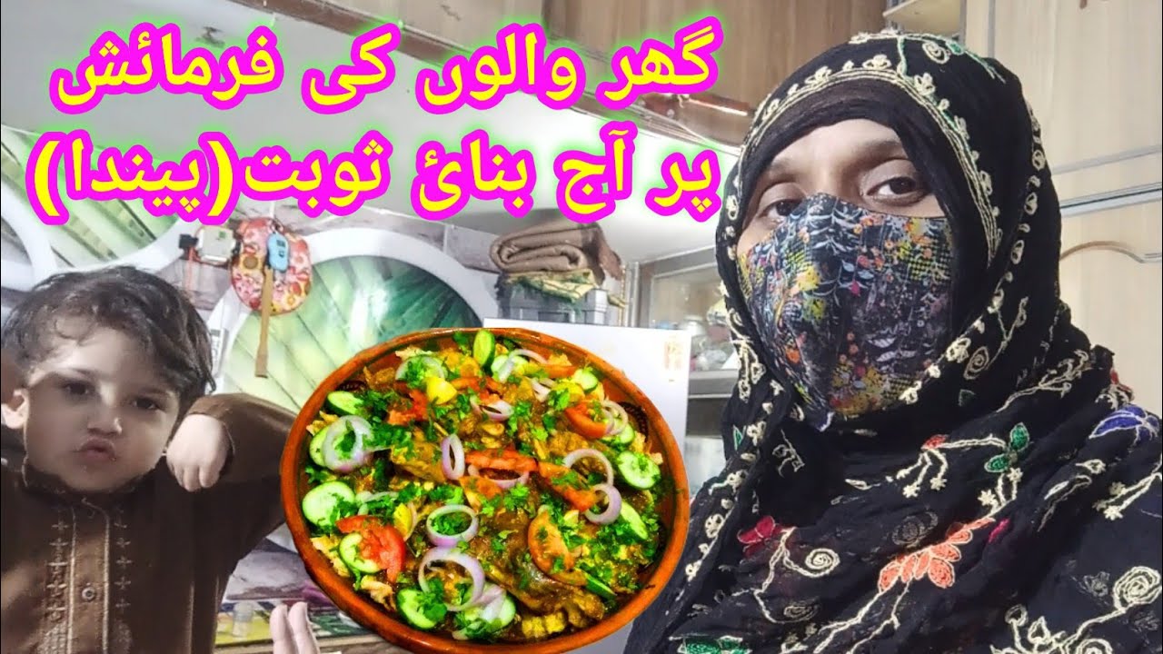 sobat painda recipe in urdu || painda dish in peshawar || sobat ki ...