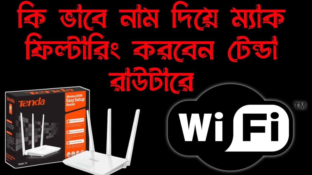tenda router mac filtering.Mac filtering in tenda router - YouTube