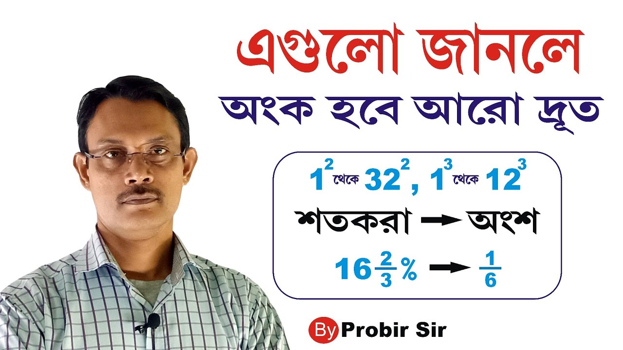 Math Shortcut Tricks For Competitive Exams In Bengali YouTube math-shortcut-tricks-for-competitive-exams-in-bengali-youtube
