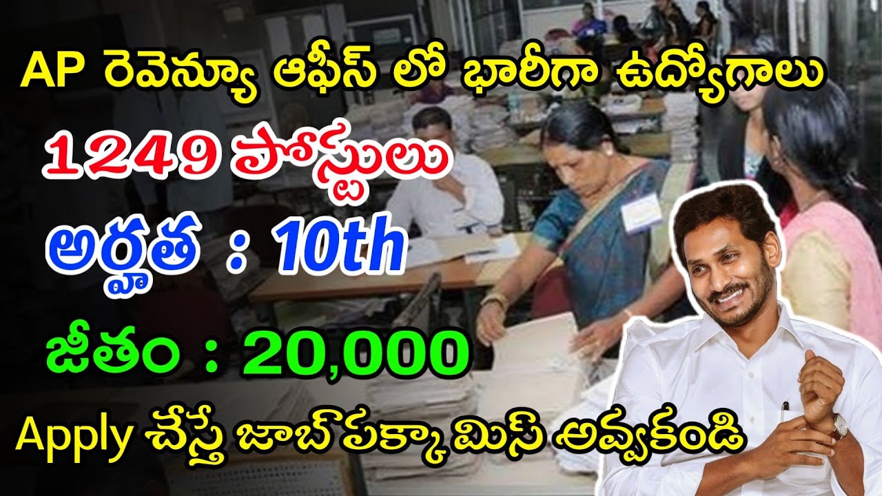 AP Revenue Department Notification 2022 | Latest AP Govt Jobs In Telugu ...