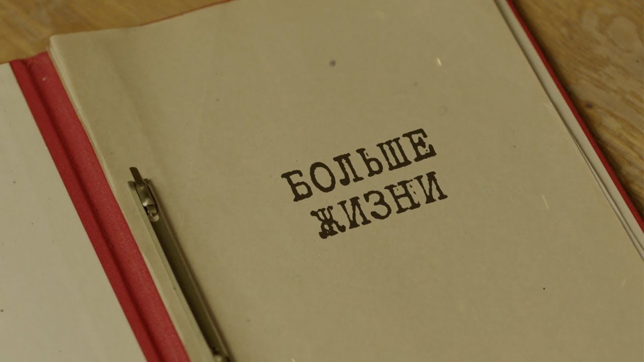 Больше жизни | Вещдок. Особый случай. Близкие люди - YouTube