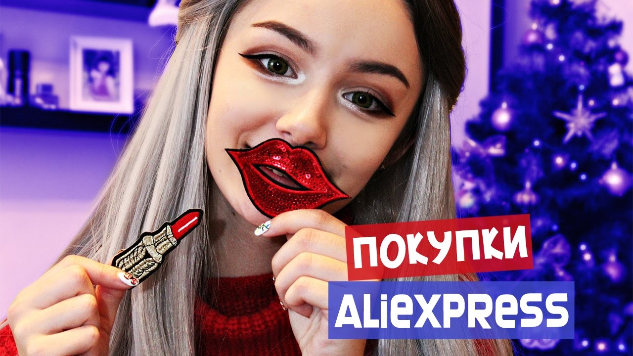 ПОКУПКИ С ALIEXPRESS + КОНКУРС┃почему я стала седая? ♡DARIA GRAPH♡ - YouTube