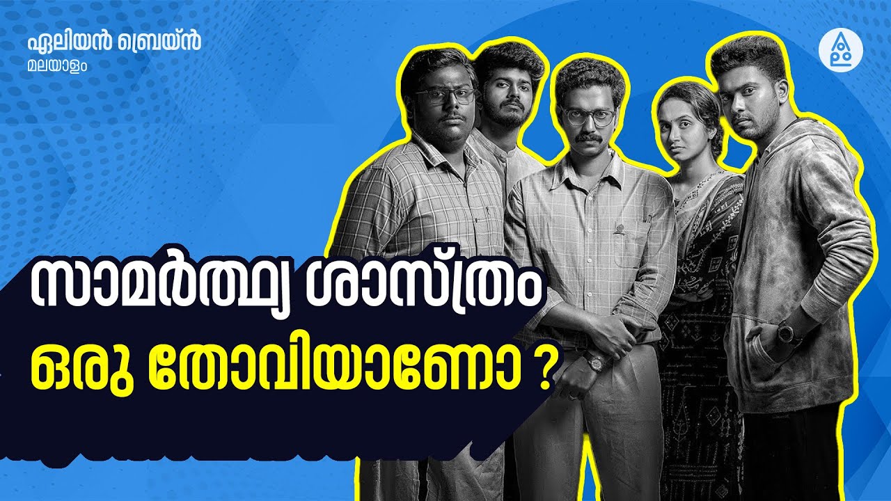 Why Samarthya Shastram is a FAILURE ? Karikku | Sabareesh Sajjin ...
