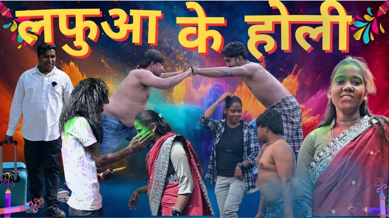 Lafua Ke Holi | लफुआ के होली | Bablu Comedy Vines | Comedy - YouTube