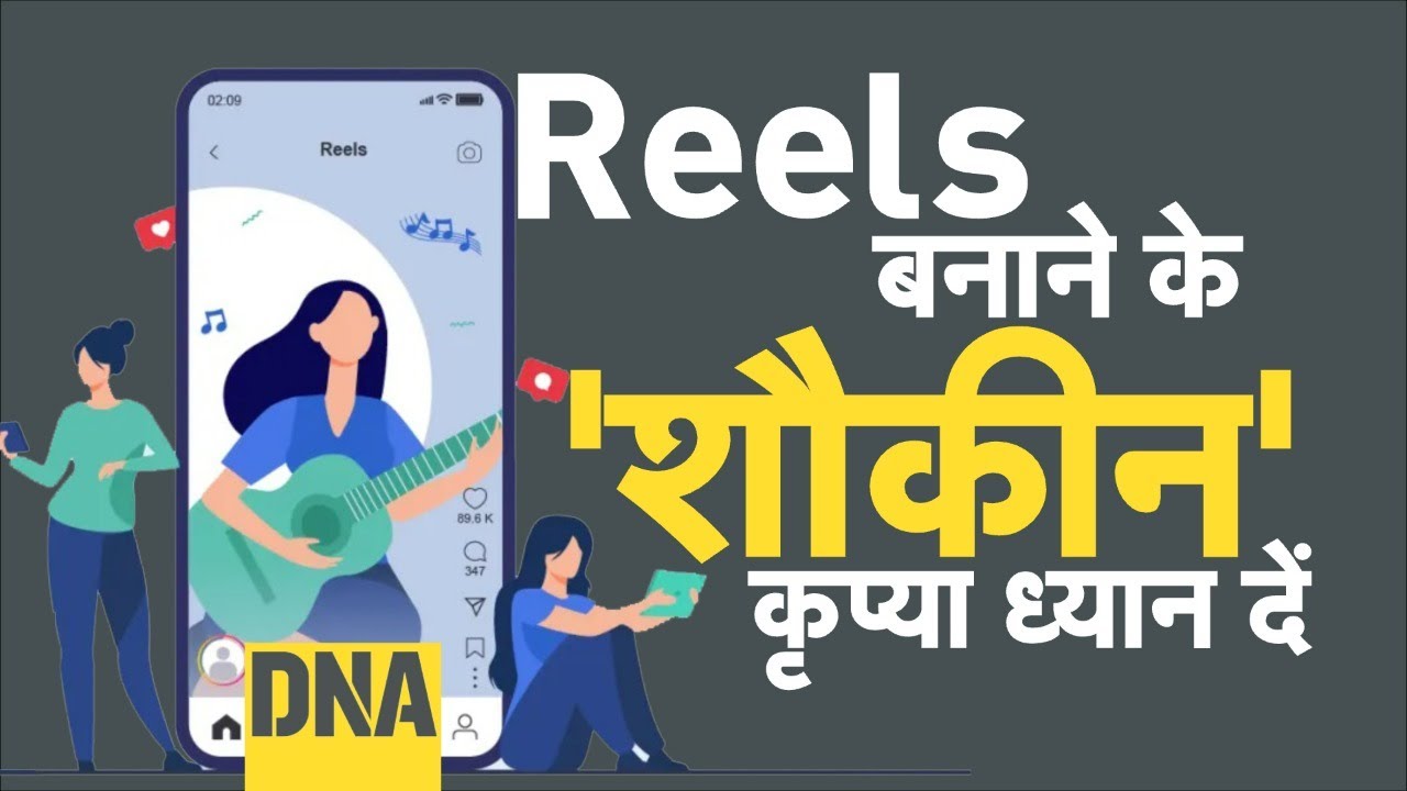 DNA Live: Reels वाले 'पागलपन' का Real Time विश्लेषण | Instagram Reel ...