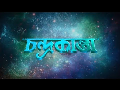 Chandrakanta Bangla Episode 25| চন্দ্রকান্তা বাংলা এপিসোড ২৫