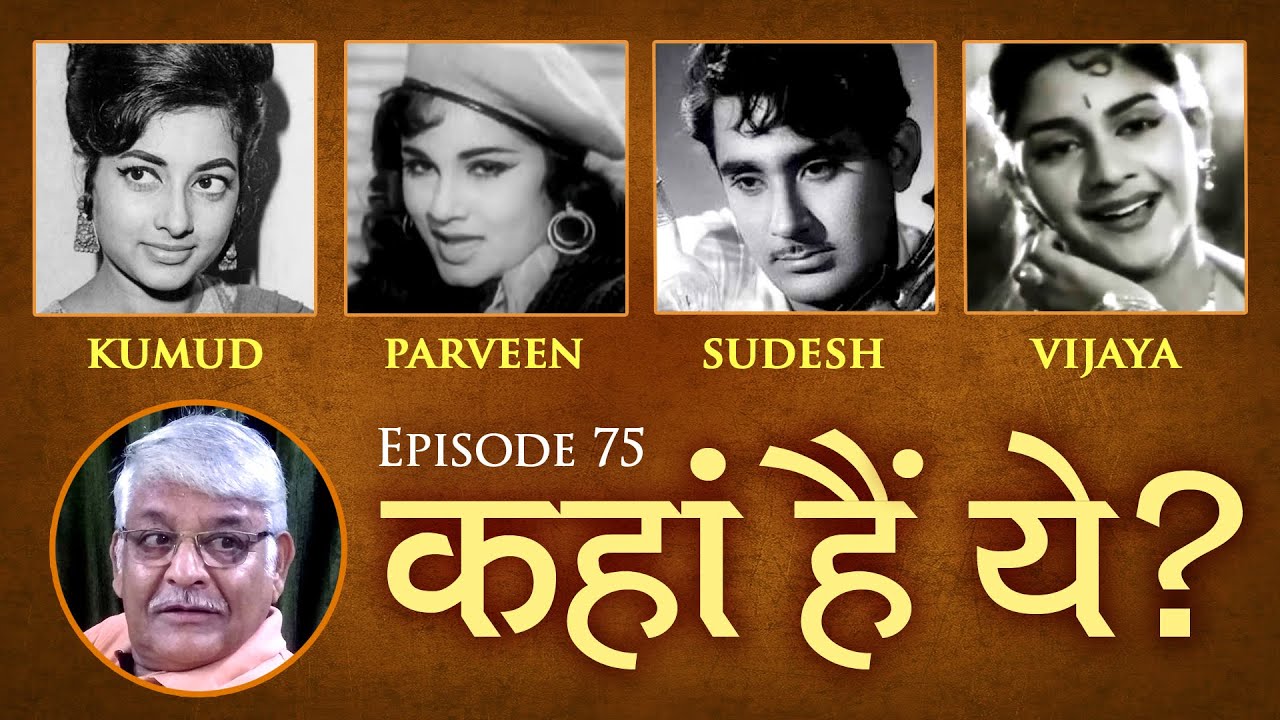 Kahan Hain Ye? ...Once The Big Bollywood Names, Today Lost in Oblivion ...