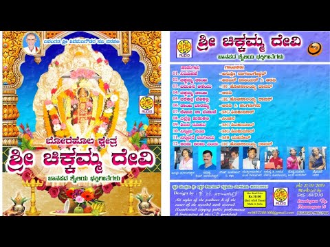 Sri Chikkamma Devi Devotional songs Recording time - YouTube