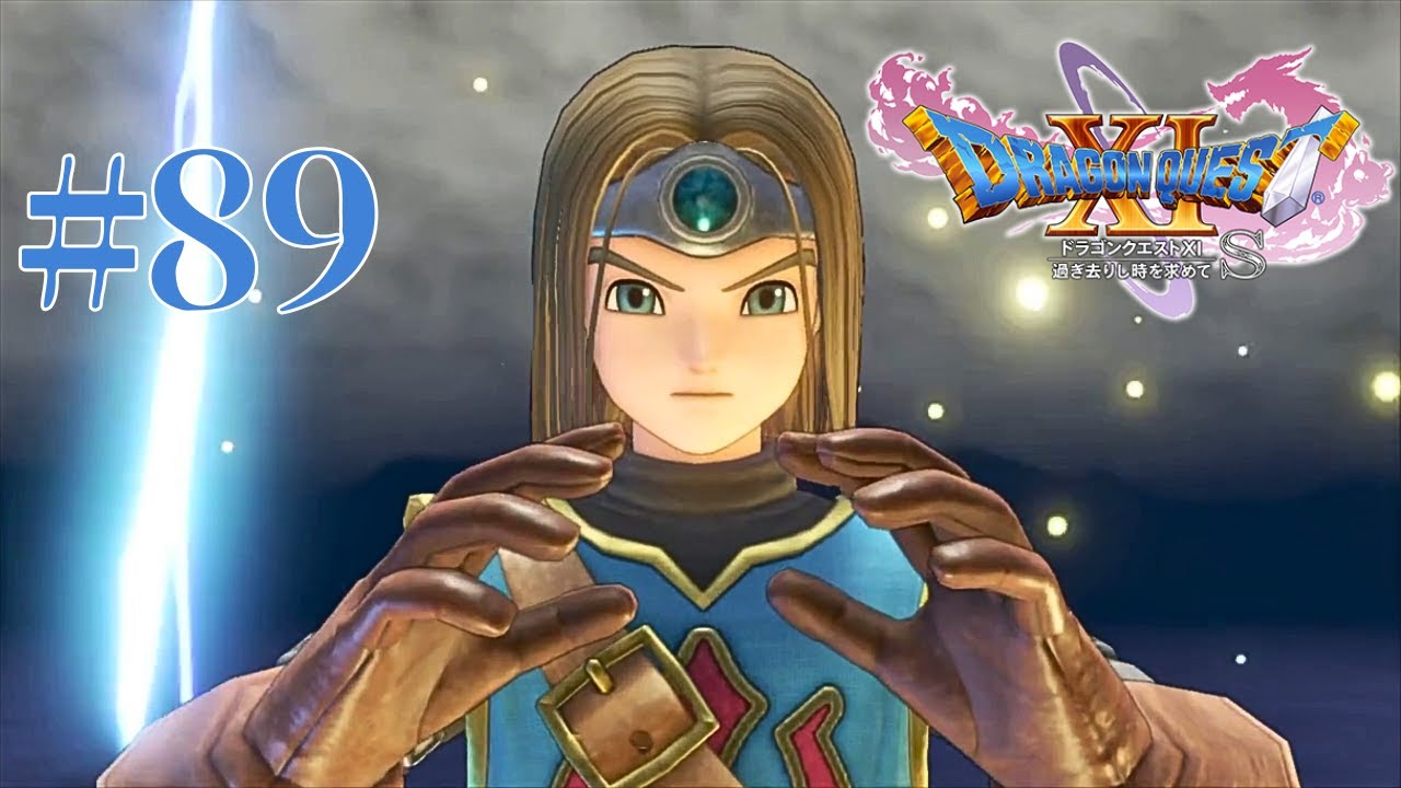【DQ11】力を合わせて再戦の時｜ドラゴンクエストXI #89 - YouTube