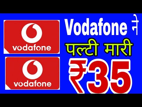 Vodafone ने 35 पर पल्टी मारी। Vodafone minimum recharge policy - YouTube