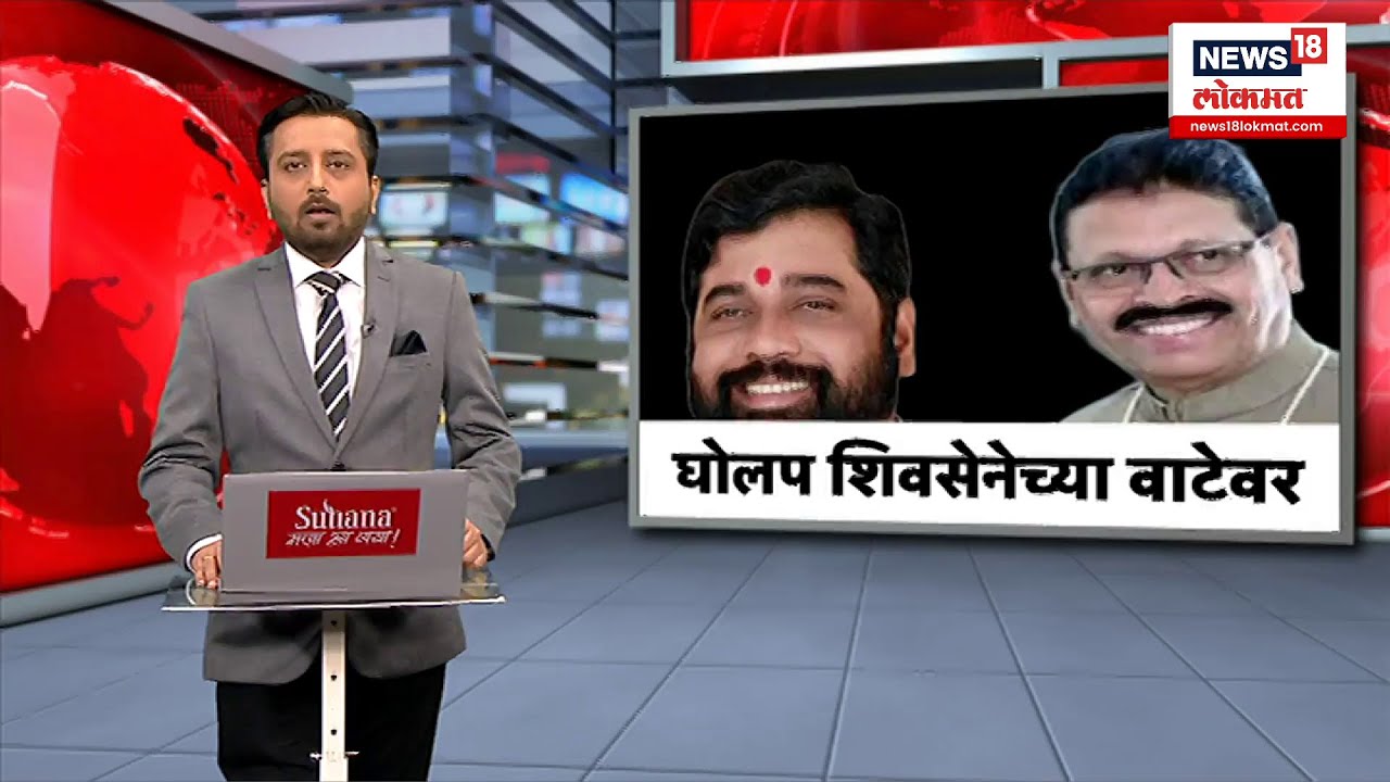 Baban Gholap Resign : बबनराव घोलप यांचा राजीनामा, शिंदेंसोबत जाणार ...