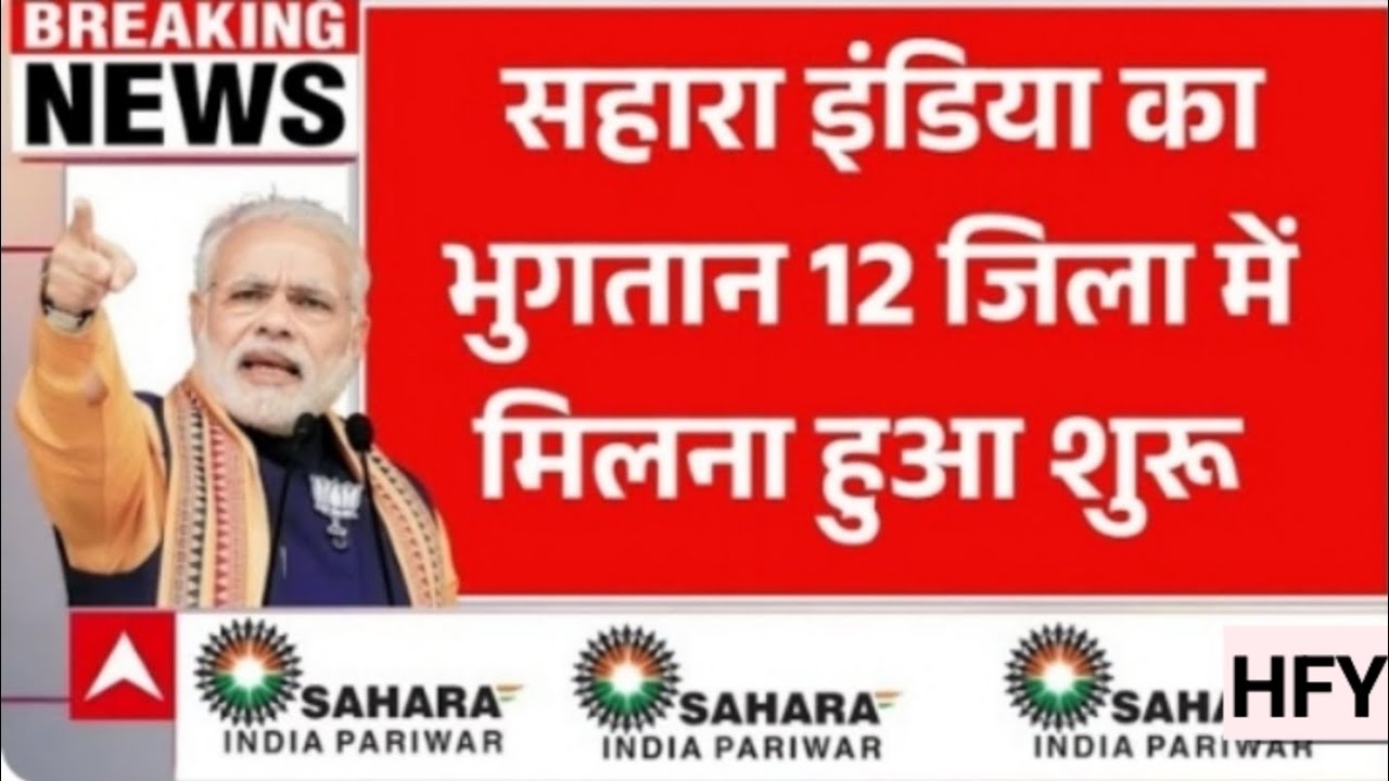 SAHARA INDIA REFUND APPLY ONLINE | SAHARA BANK REFUND PRPCESS | SAHARA ...