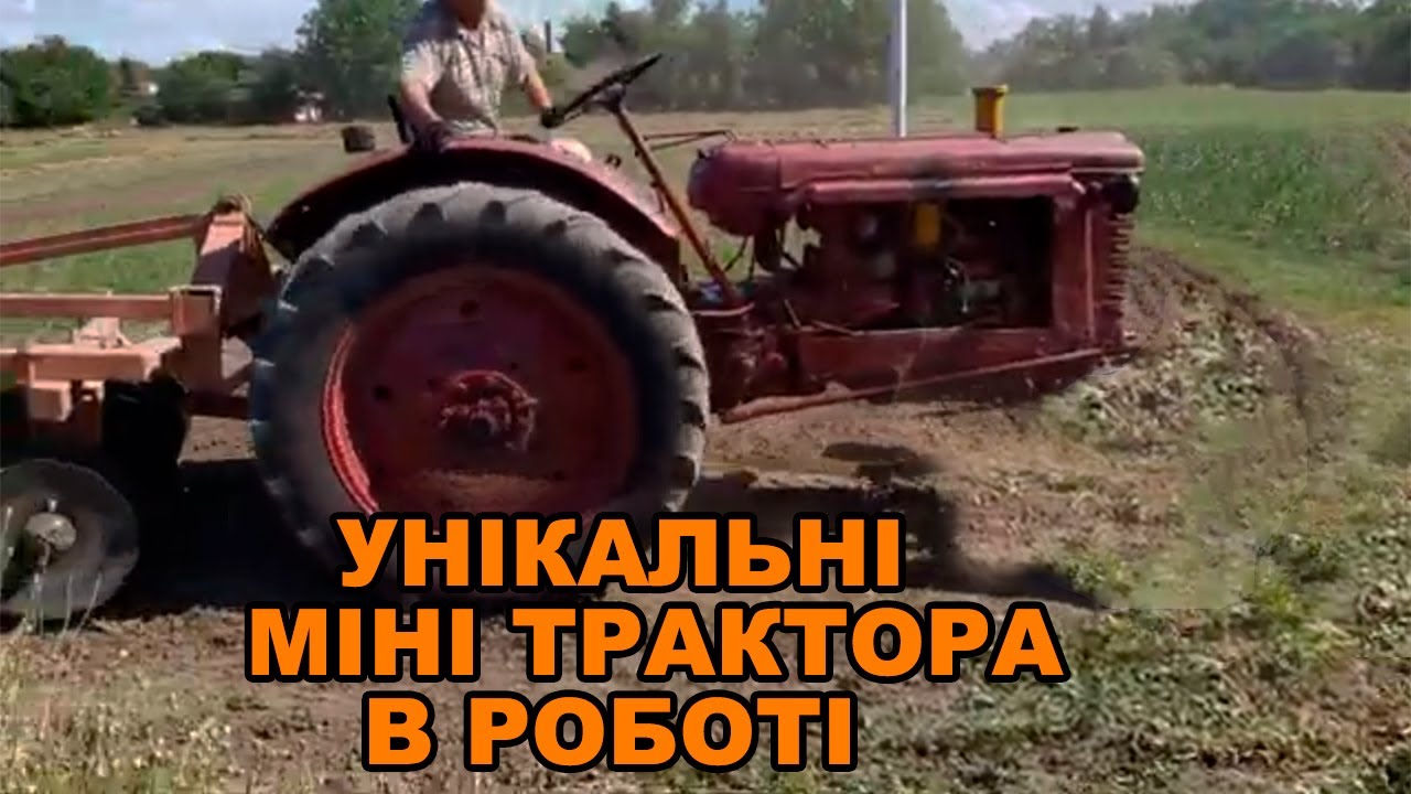 УНІКАЛЬНІ МІНІ ТРАКТОРИ МИНУЛОГО СТОЛІТТЯ \ UNIQUE MINI TRACTORS OF THE ...
