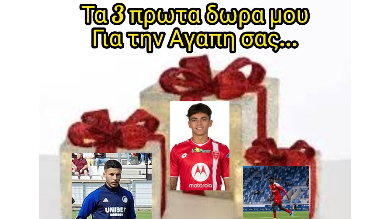 Εκει που αρχεισαν τα παντα ΑΕΚ μεταγραφες 3 ονοματα να γινετε τουρμπο ...