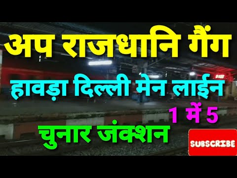 Chunar Junction Railway Station, Mirzapur, Up Rajdhani Gang towards New ...