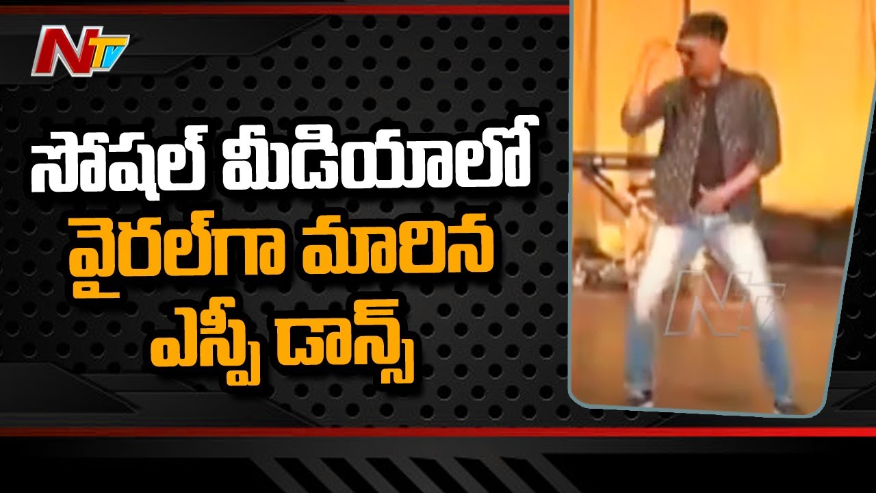 Kothagudem SP Rohit Raj Dance Video Goes Viral In Social Media l NTV ...