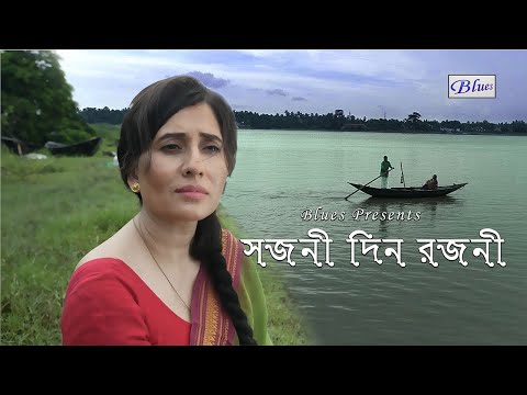 #bengalisadromanticsong l Sojoni Din Rojoni l Snehasish ChakrabortySong l Somchanda l Mafin