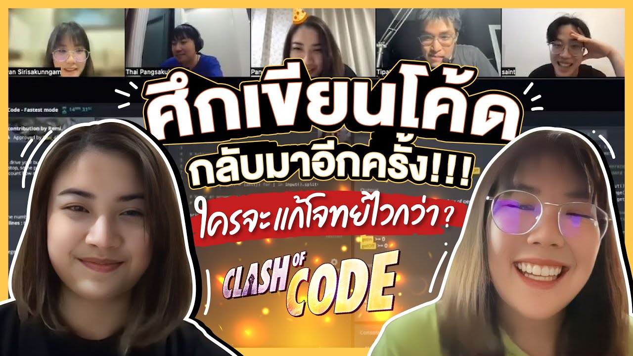 Coding Competition ศึกแข่งขันประลองโค้ด ใครเร็วกว่า ชนะ! | ComSci the Series | ของแพง♥️ของขวัญ ...