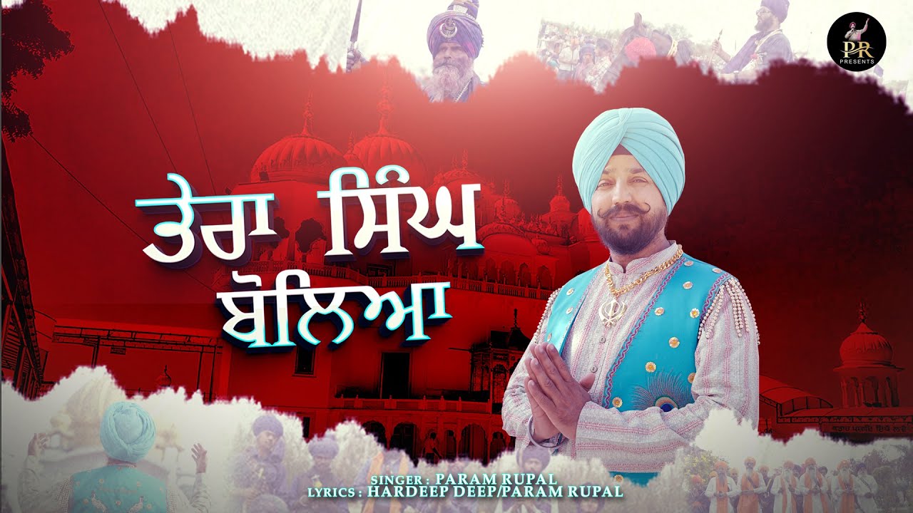 Tera Singh Boleya II Param Rupal II Punjabi Dharmik Song 2024 II Hardeep Deep - YouTube