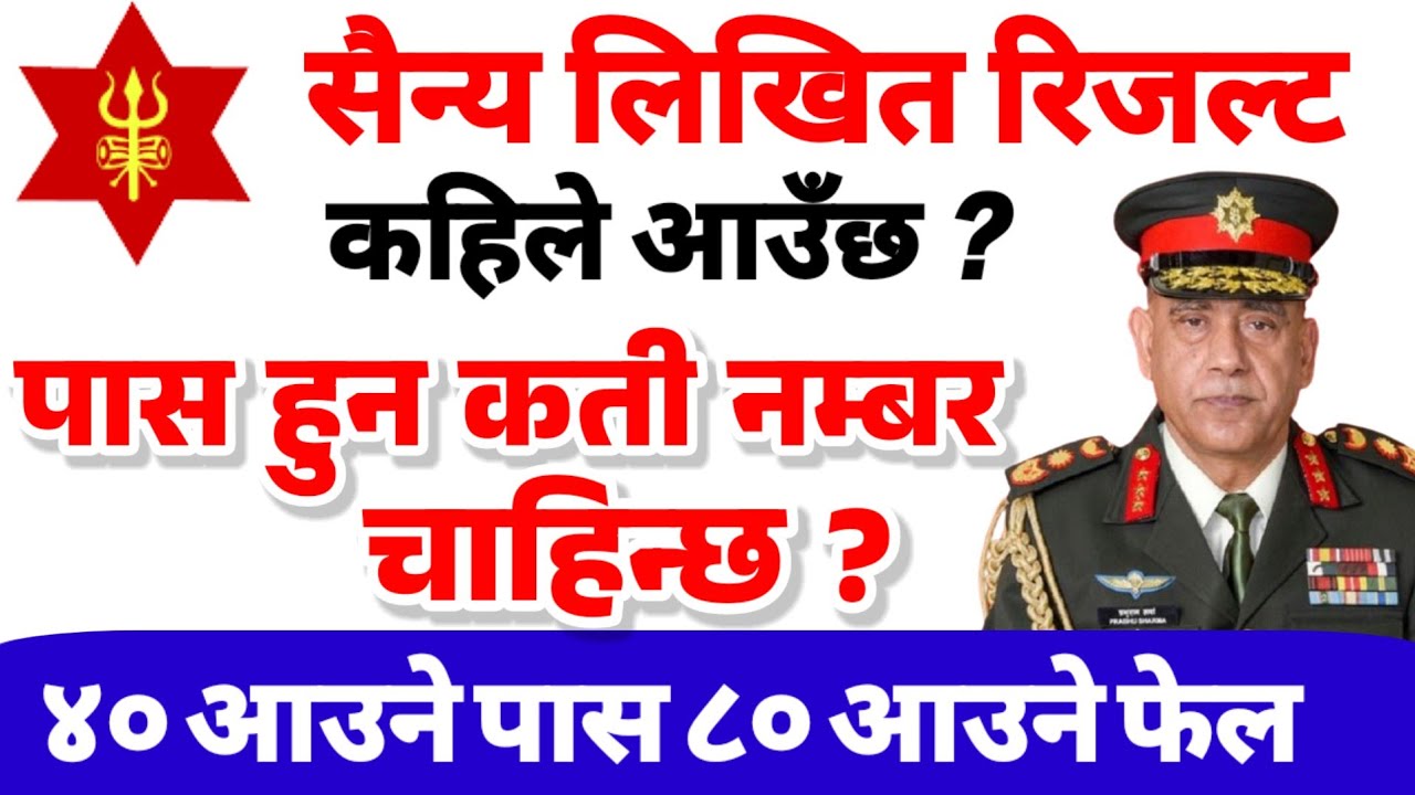 Nepal army likhit result public / Nepal army result public / Nepal army ...