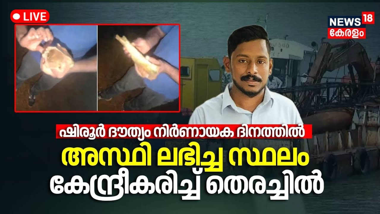 Mission Arjun LIVE | Shirur Rescue Operation | Ankola Landslide ...