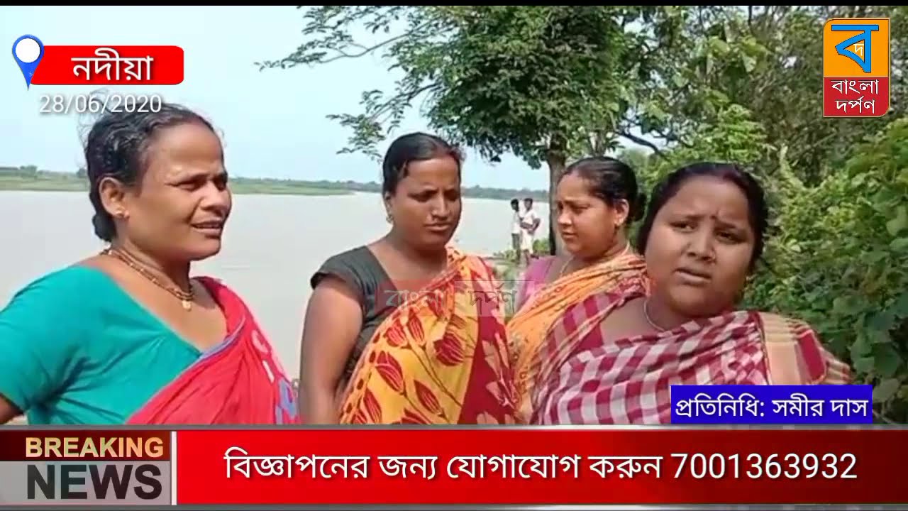 নদীয়া জেলার বিহারিয়া মঠপাড়ার রাতের ঘুম, কেড়ে নিচ্ছে গঙ্গাভাঙ্গন। Bangla Darpan - YouTube