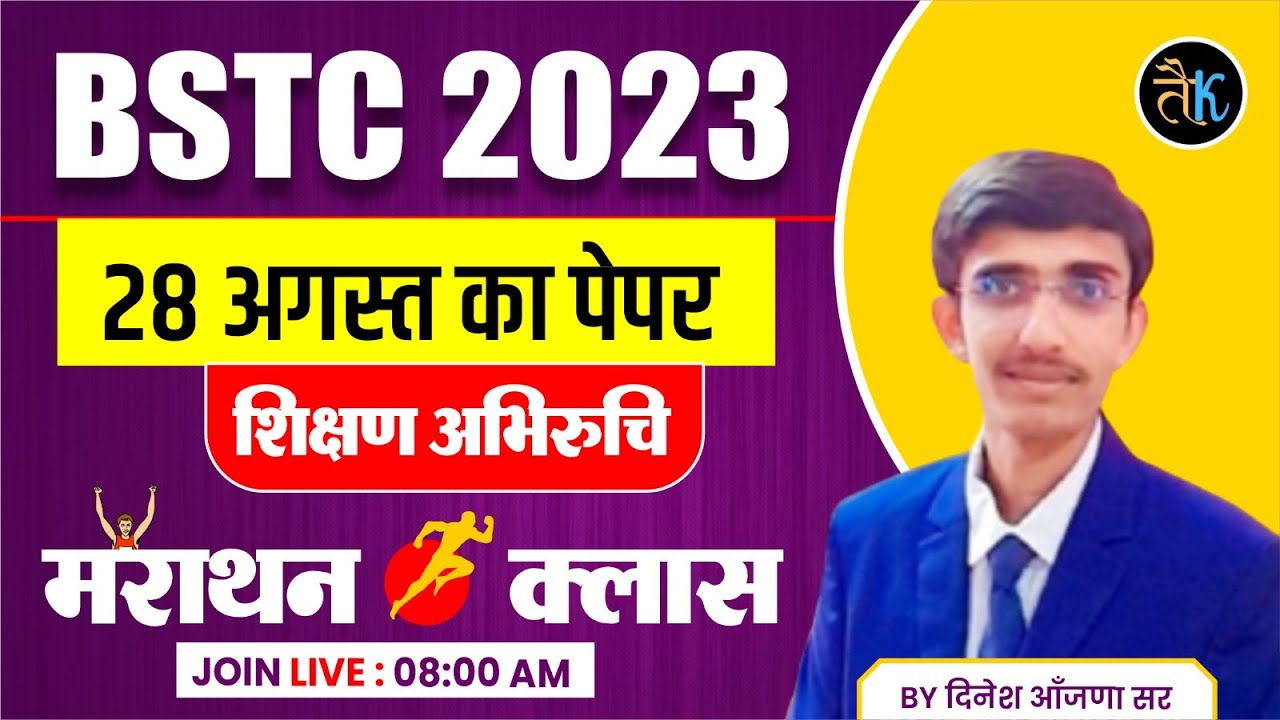 Bstc 2023 Exam 2023 | 28 अगस्त का पेपर || Important Questions for BSTC ...