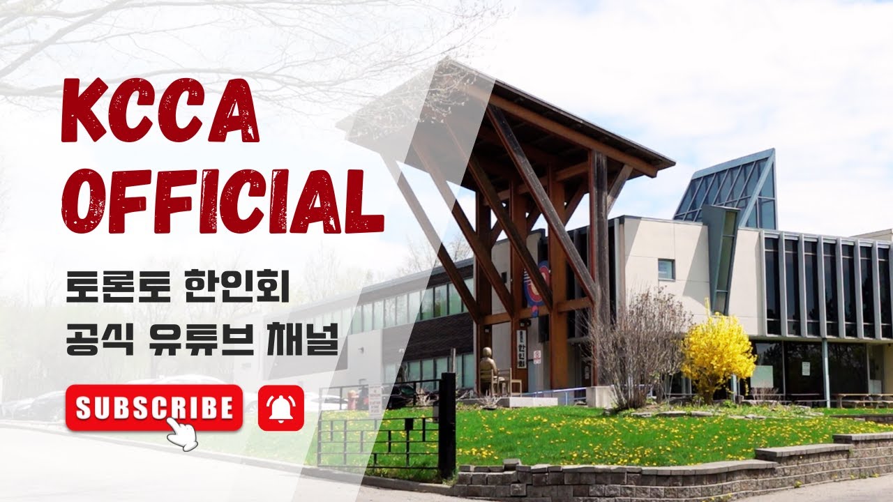 KCCA 토론토 한인회 - YouTube