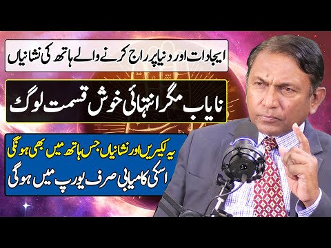 Rare Hand Line Signs | Spectacular Hand Palmistry | Zafar Iqbal Lak
