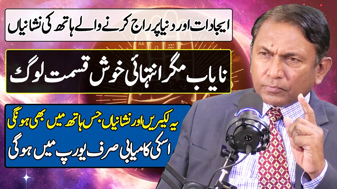 Rare Hand Line Signs | Spectacular Hand Palmistry | Zafar Iqbal Lak ...