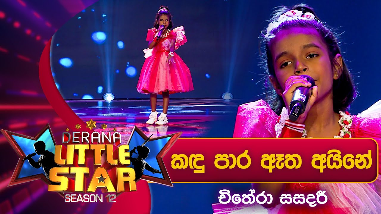 Kandu Para Etha Aine (කඳු පාර ඈත අයිනේ) | Chithera Sasadari | Derana ...