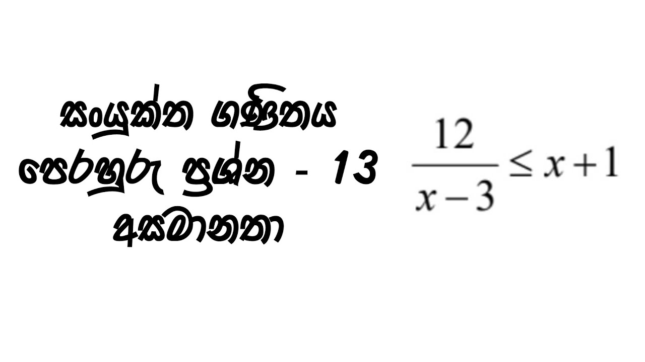 Advanced Level Combined Mathematics Practice Questions | Inequalities ...