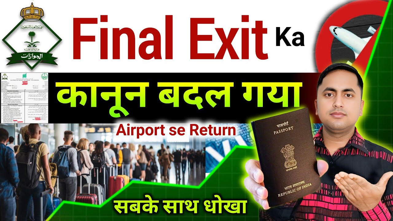 Final Exit new rules in saudi arabia | Final exit with expired iqama ...