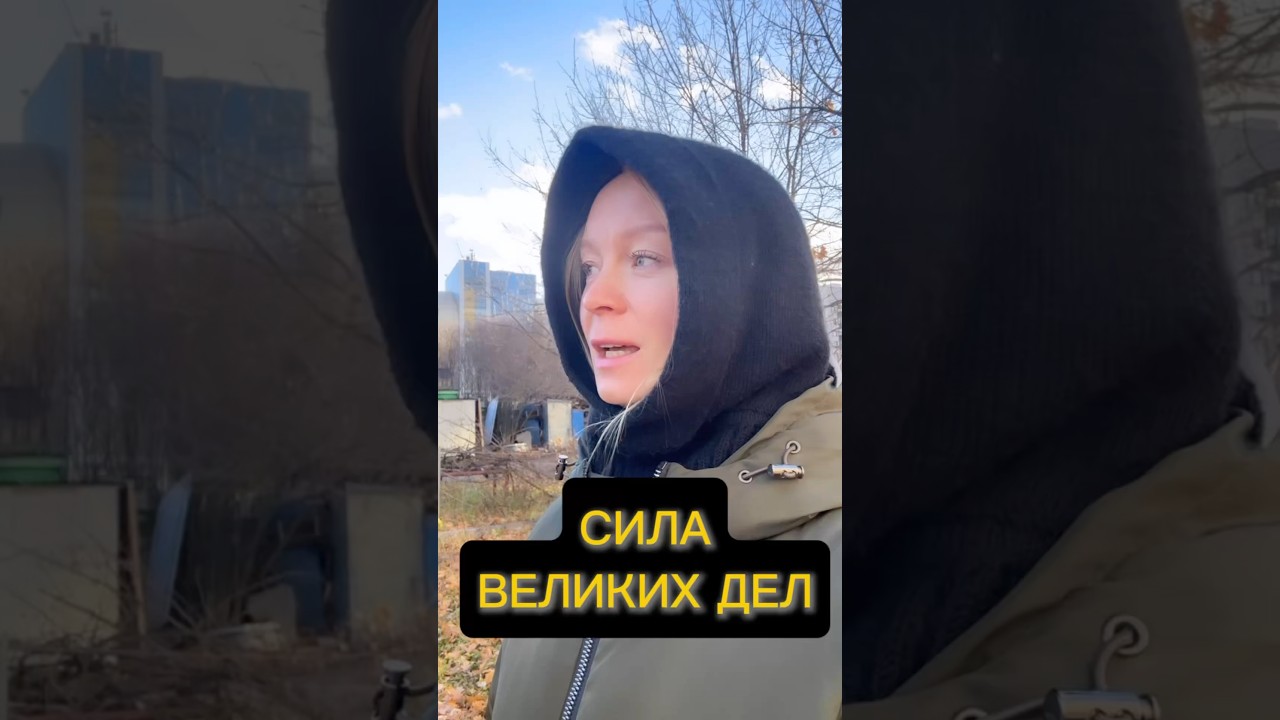 Суть великих дел. https://t.me/psycholog_tvoei_dushi - YouTube