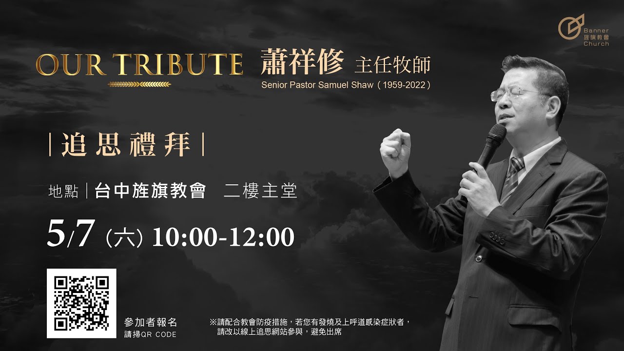 Pastor Samuel Shaw Memorial Ceremony - YouTube