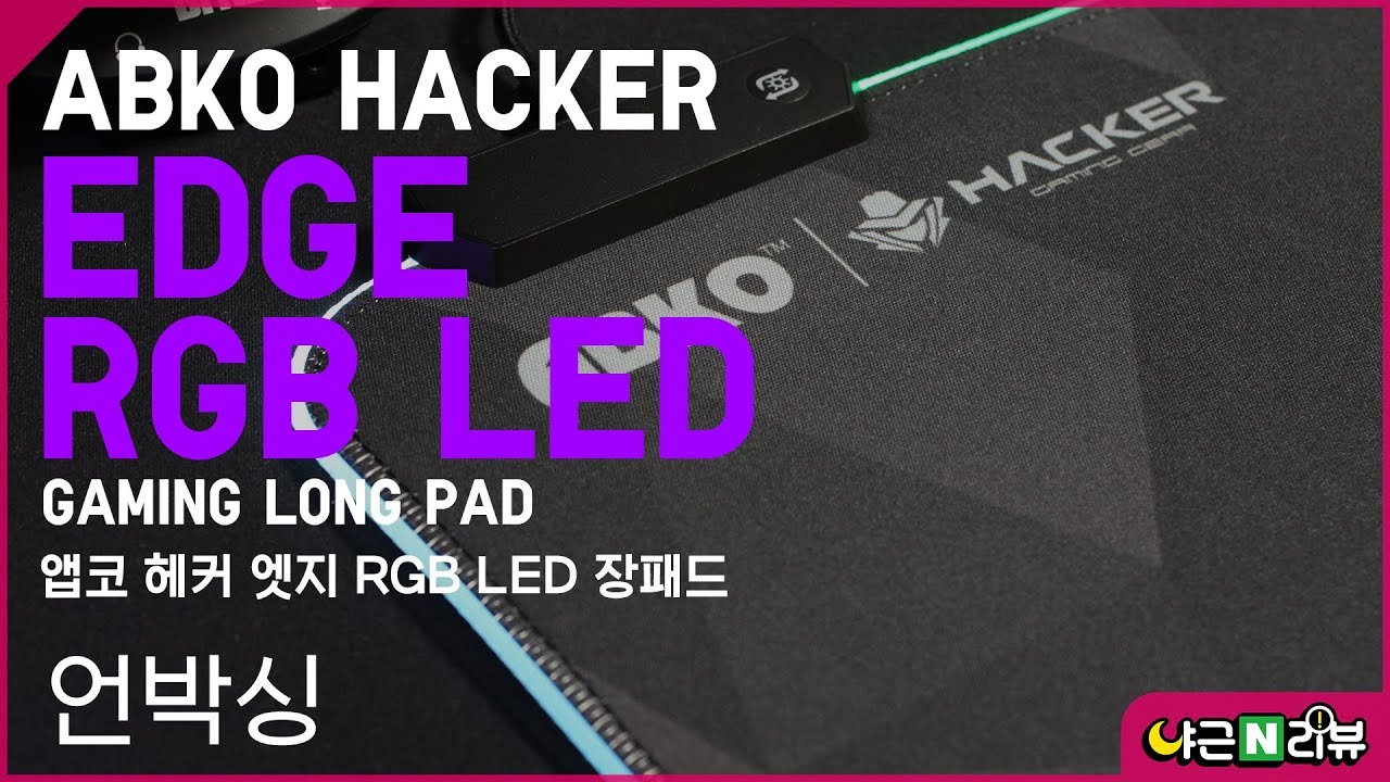 ABKO HACKER EDGE RGB LED Gaming Long Pad 언박싱 - YouTube
