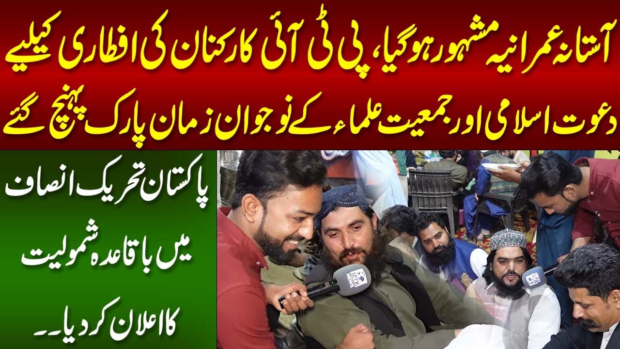 Astaana Imrania Mashoor Ho Gaya, Dawate Islami Or Jamiat Ulma Islam K ...