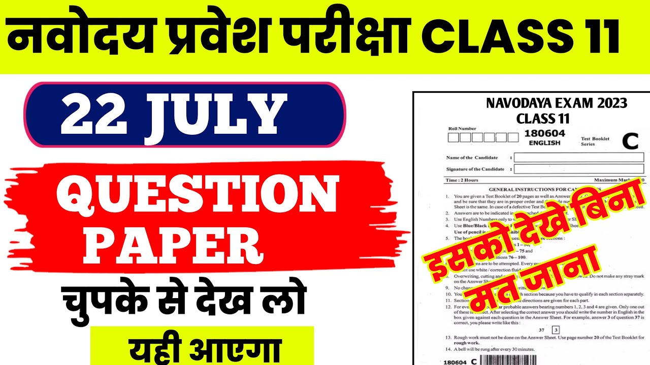 Jnv class 11 questions paper 2023 | Navodaya entrance exam 2023 class ...